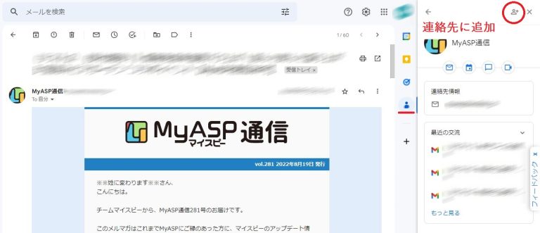 Gmailの「プロモーション」にお気に入りのメルマガが振り分けられないようにする方法【所要時間20秒以内！】 ｜ マイスピーブログ